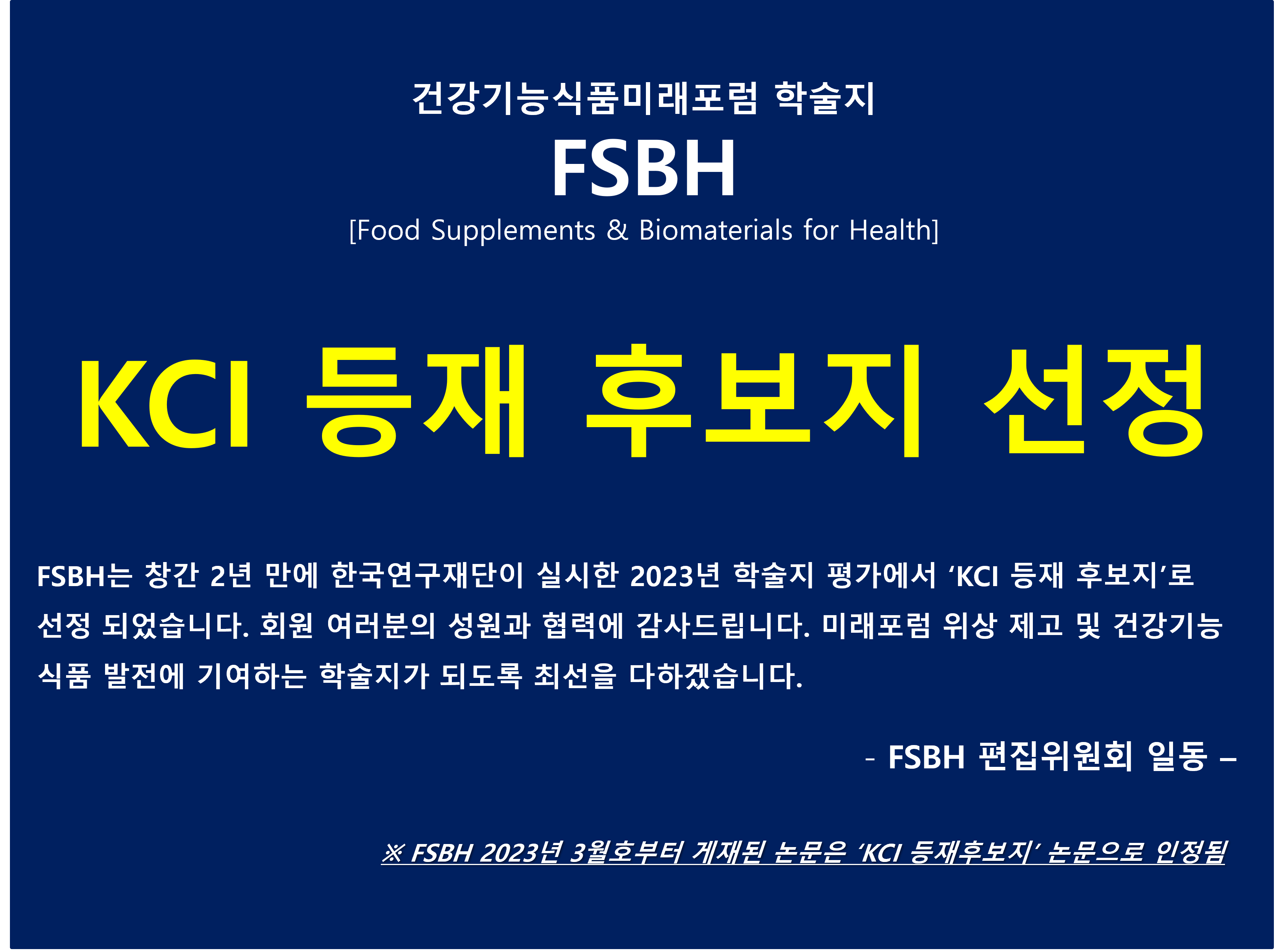 HSFF 건강기능식품미래포럼